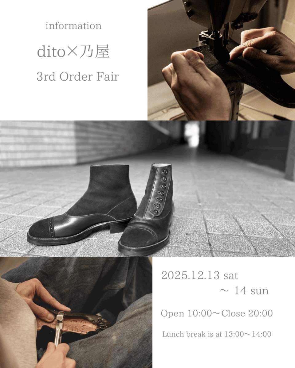 dito × 乃屋 3rd Order Fair - 靴修理専門店 乃屋（のや）｜大阪市・上新庄・東淀川区｜全国対応可能